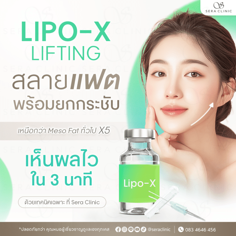 บริการของเรา - Sera Clinic by Dr.Hanui