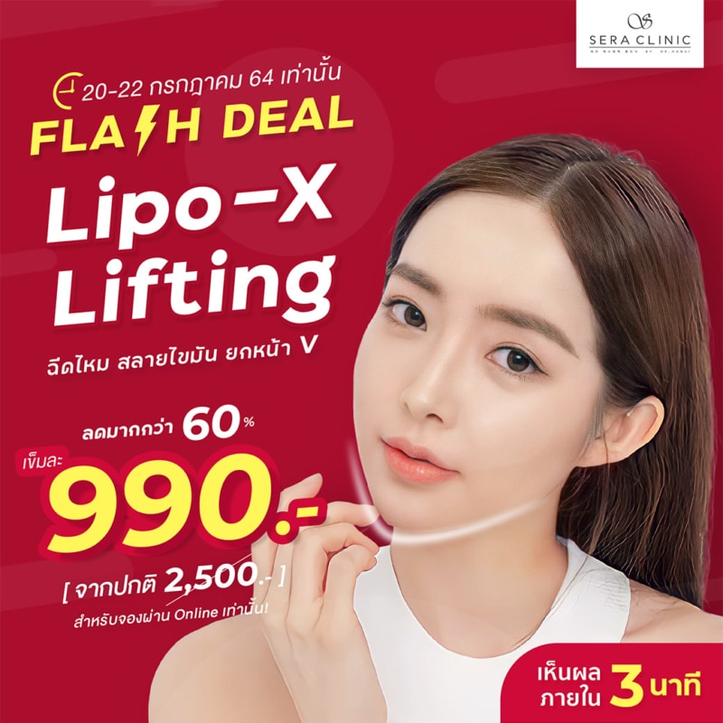 FLASH DEAL 3 วันเท่านั้น Lipo-X Lifting ลดเหนียงไว - Sera Clinic by Dr ...