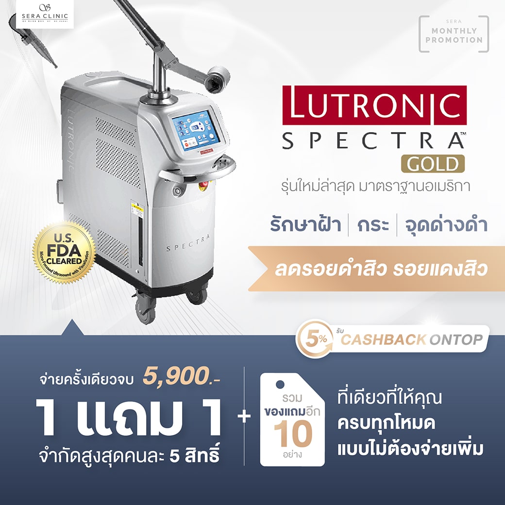 โปรโมชั่น Spectra Gold Laser สาขาขอนแก่น - Sera Clinic by Dr.Hanui