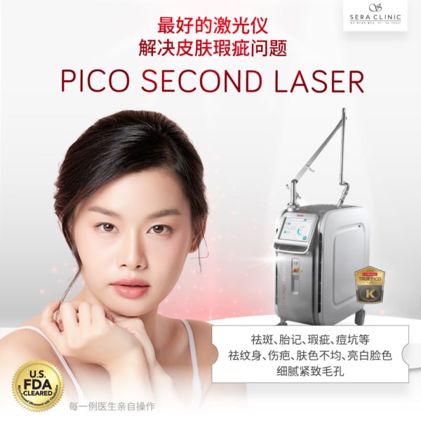 ผิวใส ไร้รอยดำ ด้วย Spectra Gold รักษาฝ้า กระ จุดด่างดำ - Sera Clinic