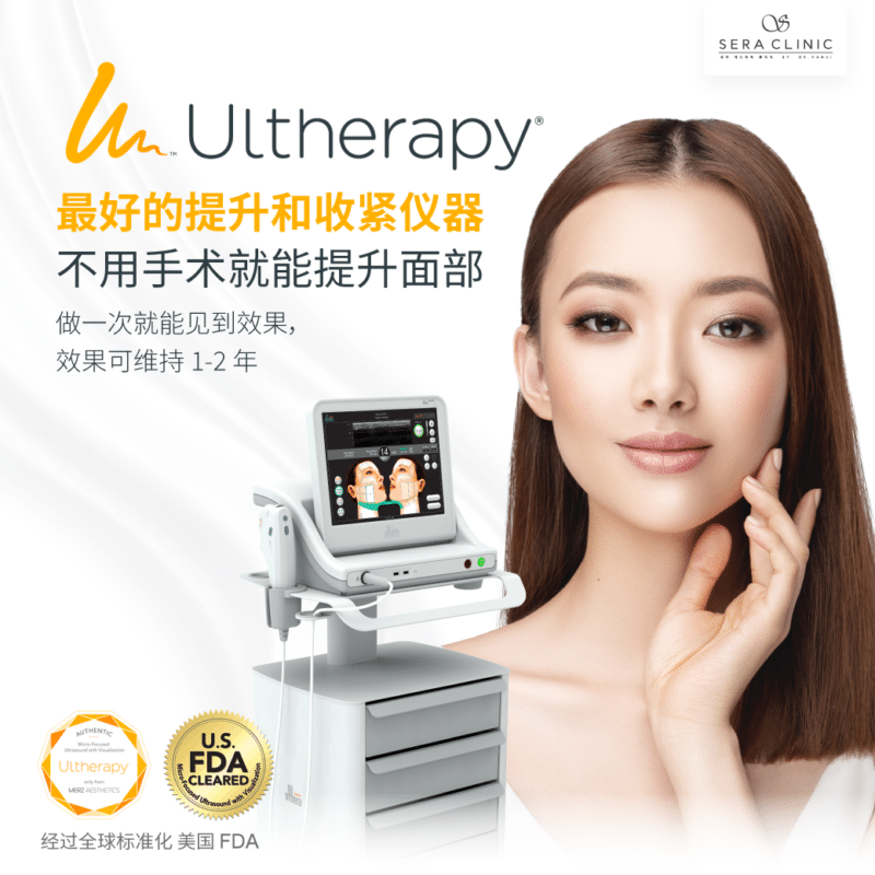 Ultherapy SPT 提升脸部最好的仪器 大脸变小脸 减少皱纹 效果堪比手术