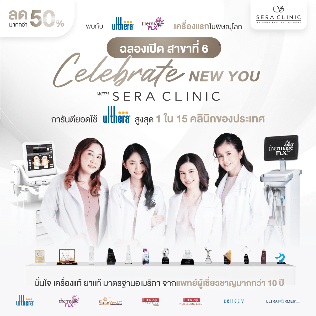 Sera Clinic ฉลองเปิด สาขาที่ 6! "พิษณุโลก" Celebrate new you with Sera ...