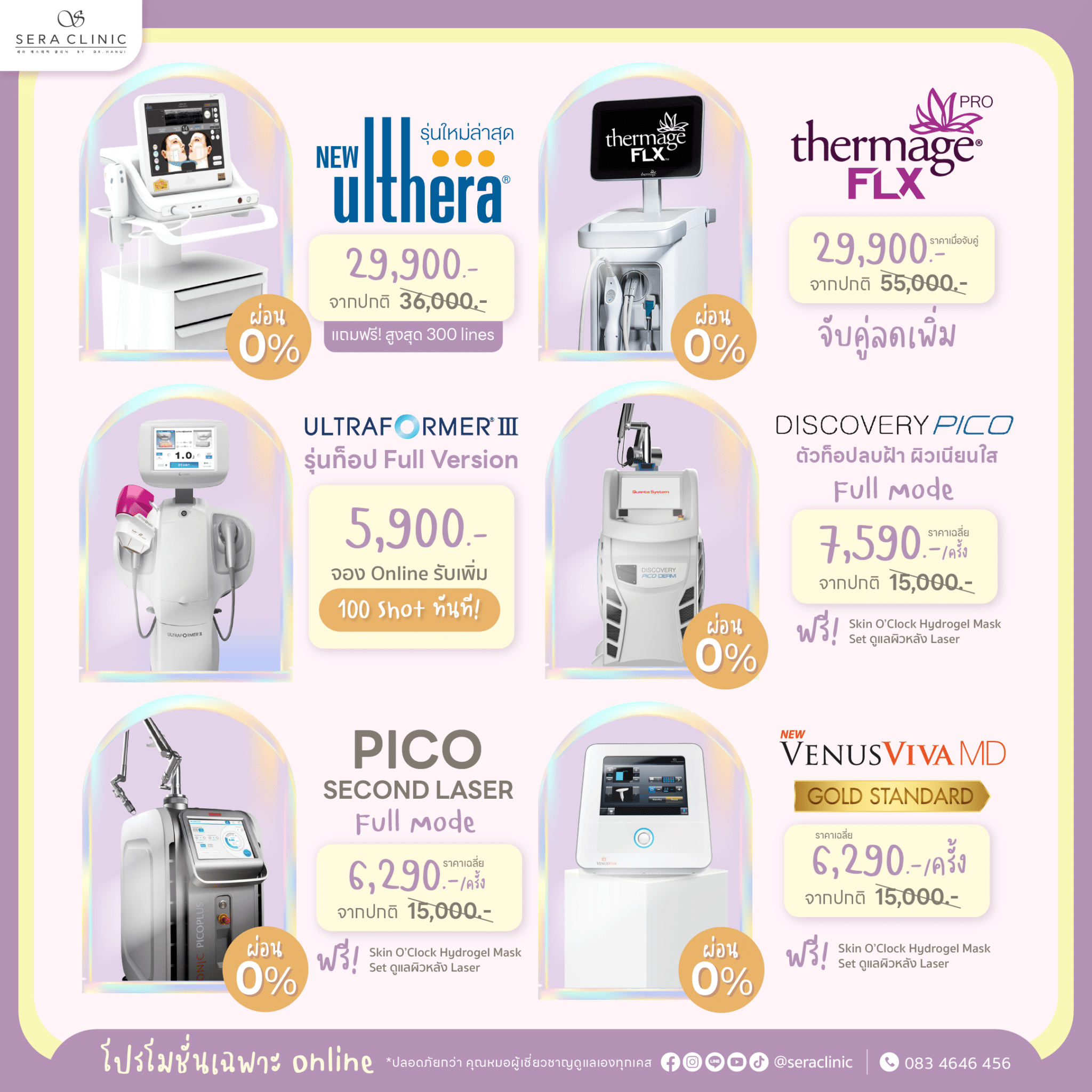 เซราคลินิก นครราชสีมา - Sera Clinic by Dr.Hanui