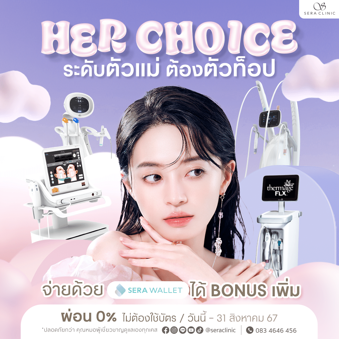 Her Choice สวยระดับตัวแม่ ต้องเลือกตัวท็อปเท่านั้น